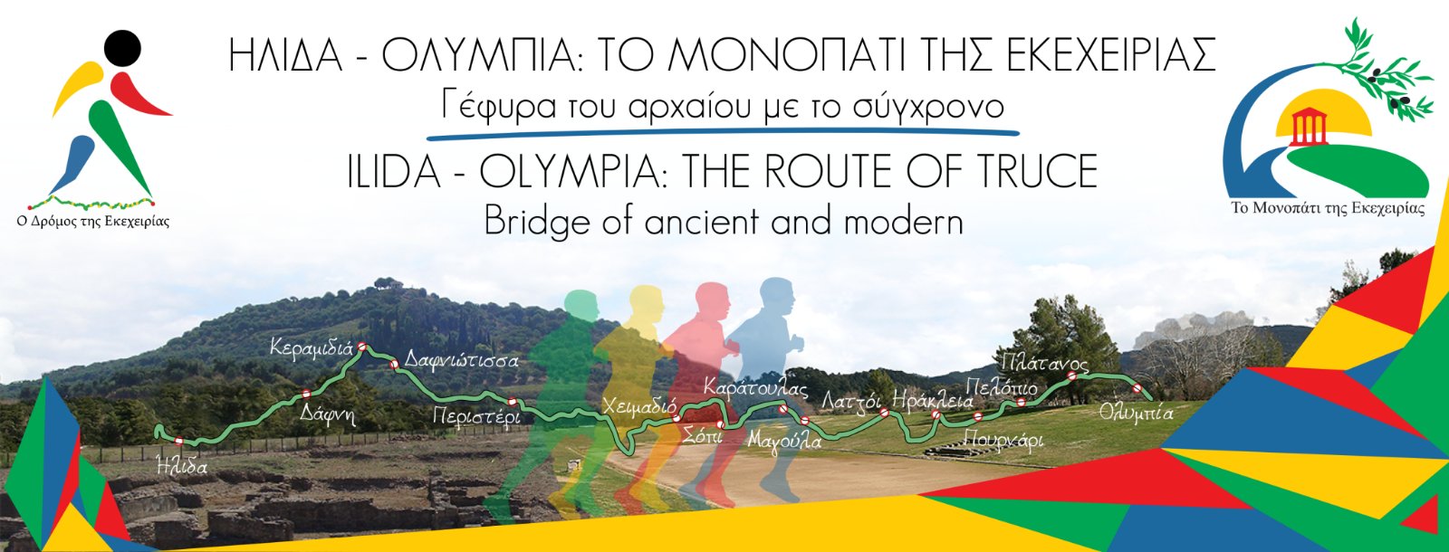 Συμμετοχή της Αγωνιστικής Ομάδας στο “Μονοπάτι της Εκεχειρίας ...
